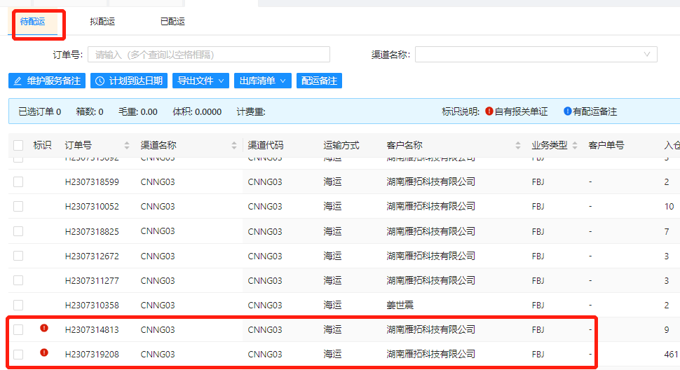 Bug 2911 【物流订单管理 订单配运】订单做了扣留件处理后，应不在 订单配运 待配运”页面中展示 物流管理系统 禅道
